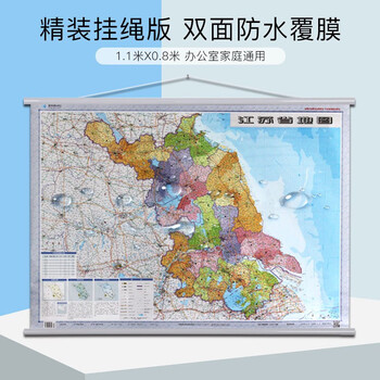 2022年 江苏省地图 1.1米*0.8米 覆膜防水 详细到部分乡镇