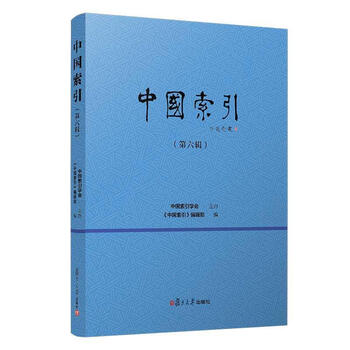 中国索引【保证正版】