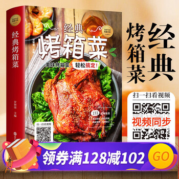 经典烤箱菜 烤箱菜