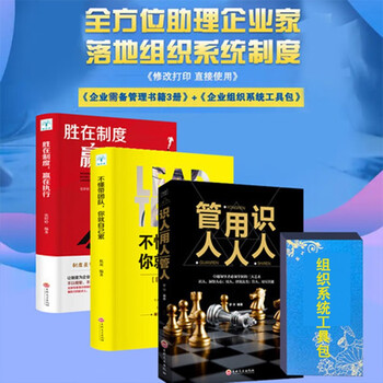 现货正版 胜在制度赢在执行+不懂带团队你就自己累+识人用人管人+工具包电子版资料