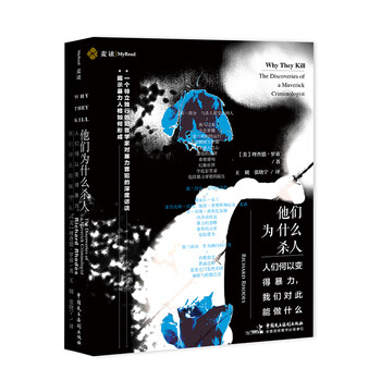 [正版图书]麦读译从05：他们为什么杀人：人们何以变得暴力，我们对此能做什么