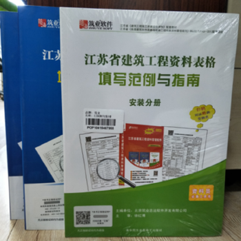 正版包邮筑业江苏省建筑工程资料表格填写范例与指南（安装分册）+土建分册（上下册）0H19K