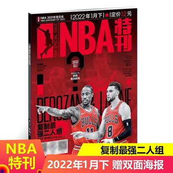 NBA特刊杂志2022年5月下 德文布克\/克里斯保罗封面 赠球星双面巨幅海报 12\/11\/10\/9\/8\/7\/6\/5\/4\/3\/2\/1月上下篮球体育类 2022年1月下