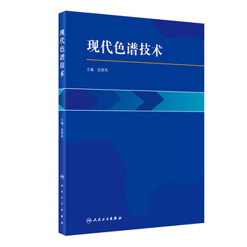 现代色谱技术（配增值）