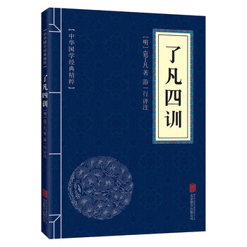 了凡四训