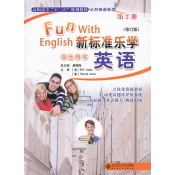 新标准乐学英语第2册学生用书 姚宗敬　等主编 9787303119547 北京师范大学出版社