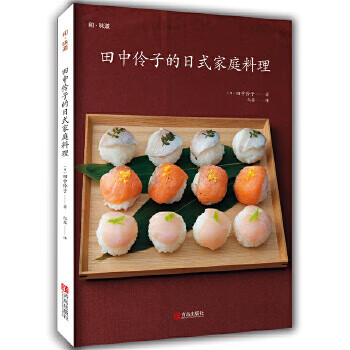 田中伶子的日式家庭料理