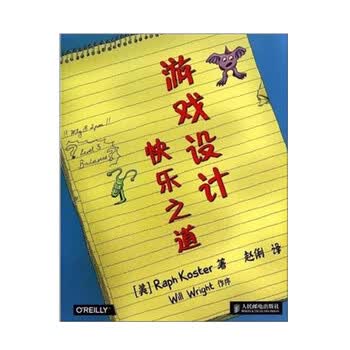 【R】游戏设计快乐之道（*2版）