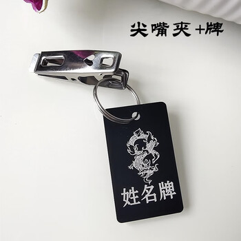 名字夹部队士兵姓名牌挂牌带夹子士兵学生军人晾衣服吊牌标签名字数字钥匙号码牌钥匙圈餐号牌标识定制 双面定制牌+尖嘴夹