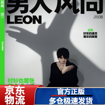 男人风尚（2020年8期）