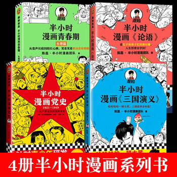 半小时漫画党史中国史全套系列12345册正版0二混子曰世界唐诗宋词三国演义经济学历史类儿童书籍青春期20论语必背古诗词科学史陈磊 【半小时漫画】唐诗（全套2册）