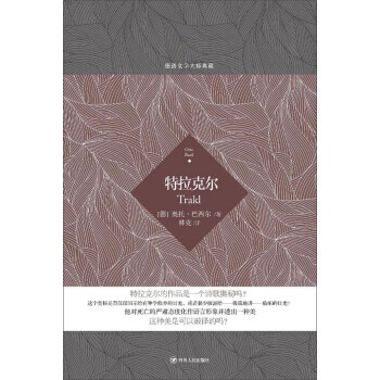 特拉克尔
