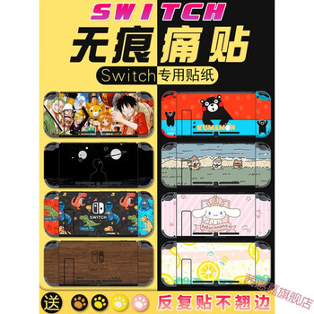 switch保护壳适用任天堂Switch贴纸痛机贴NS痛贴TPU软壳贴膜钢化膜配件猫爪摇杆帽 贴纸+蓝光钢化膜(猫爪)