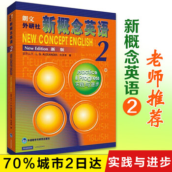 【官方正版】新概念英语2 新概念英语初级入门基础教材 外研社朗文英语新概念教程书籍
