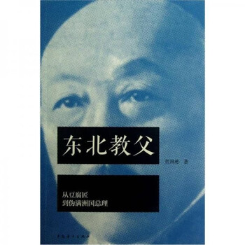东北教父贾鸿彬著中国青年出版社