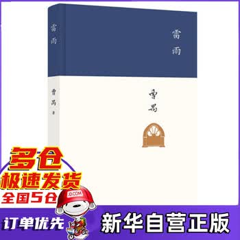 定制版 雷雨(精)