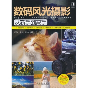 风光摄影从新手到高手