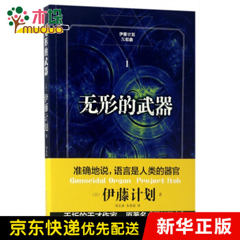 无形的武器/伊藤计划三部曲