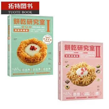 在途 饼干研究室+ 麦浩斯