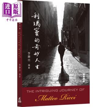 利玛窦的奇妙人生 港台原版 Matteo Ricci 李韡玲 万里机构