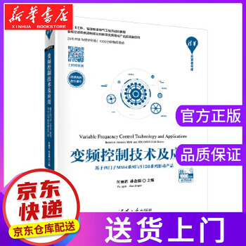 【正版图书】变频控制技术及应用 付丽君,孙金根 清华大学出版社