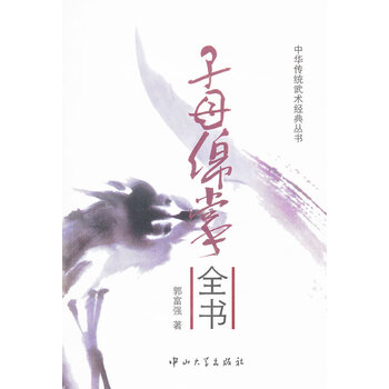 子母绵掌全书 郭富强 郝心莲