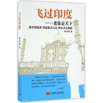 飞过印度--老徐走天下