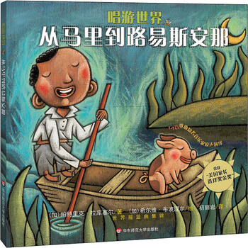 唱游世界 从马里到路易斯安那