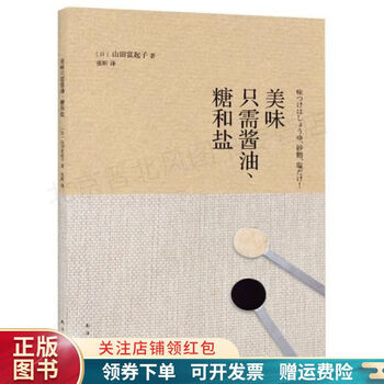 美味只需酱油、糖和盐