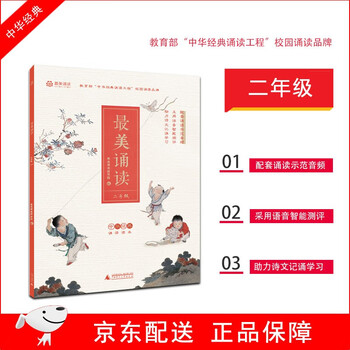 最美诵读 小学2二年级 【第二册】广西师范大学出版社官方正版 主编：沈立岩