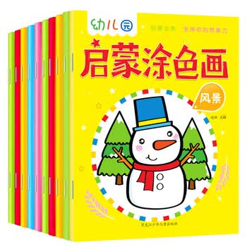 涂色本3-6岁幼儿园儿童早教绘画启蒙涂色书（套装全10册）：宝宝入门学画画教材 锻炼宝宝想象力 激发绘画兴趣