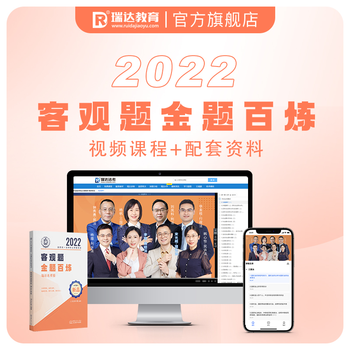 现货】2022瑞达法考客观题金题百炼全8册 2022国家法律职业资格考试用书 司法考试客观题模拟题 瑞达金题模拟题 钟秀勇杨帆刘凤科韩心怡杨雄李晗徐金桂宋光明