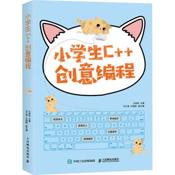小学生C++创意编程