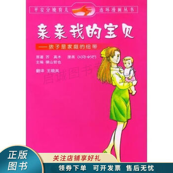亲亲我的宝贝--孩子是家庭的纽带