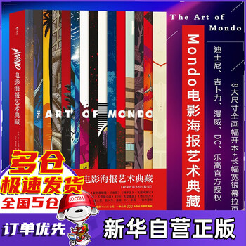 【正版授权，拒绝低价盗版】Mondo电影海报艺术典藏画报 高概念海报