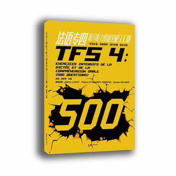 法语专四听写听力快速突破500题 梁佳 考试 9787566911995