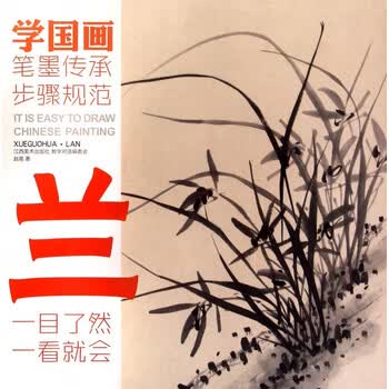 兰/学国画