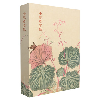 出类艺术明信片：小院庭芜绿