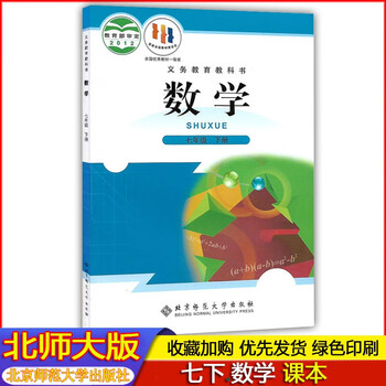 2022春 北师大版初中初一7七年级下册数学课本教材北师大版7七年级下册数学书义务教育教科书/北京师范大学出版社