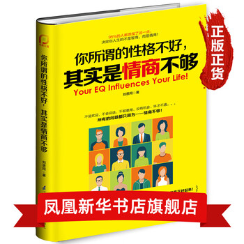 你所谓的性格不好.其实是情商不够 了解自我 管理自我 激励自我 培养成功的习惯 