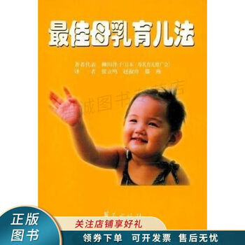 最佳母乳育儿法从准备妊娠直至断奶