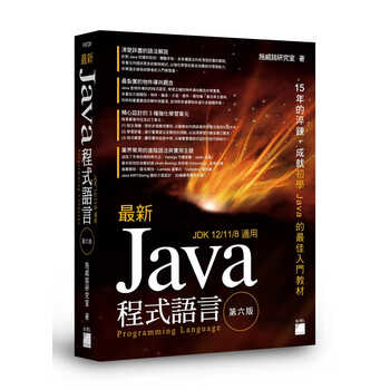 预售 施威銘研究室 *新 Java 程式設計(第六版) 旗標