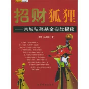 招财狐理 花荣 著