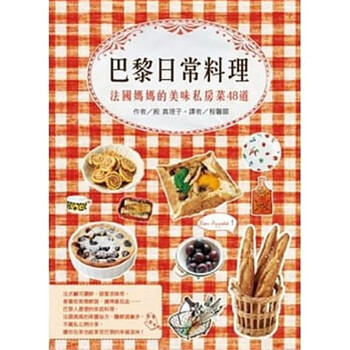 正版 原版进口图书 巴黎日常料理法国妈妈的美味私房菜48道