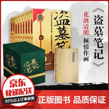 盗墓笔记全套套装 典藏纪念版全套9册 南派三叔经典代表作