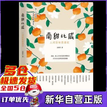 南甜北咸(人间至味是清欢)