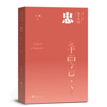 忠