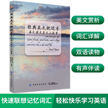 英文小故事每天读 有声伴读版 中英双语对照适用初高中生课外读物 美文赏析提高英语阅读能力技巧书