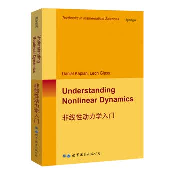 非线性动力学入门A