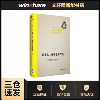 笛卡尔主要哲学著作选